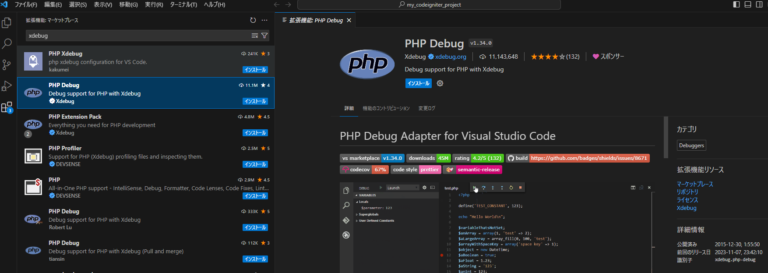XDebugでPHPのソースコードをリモートデバッグする方法｜プログラマーのあれこれ